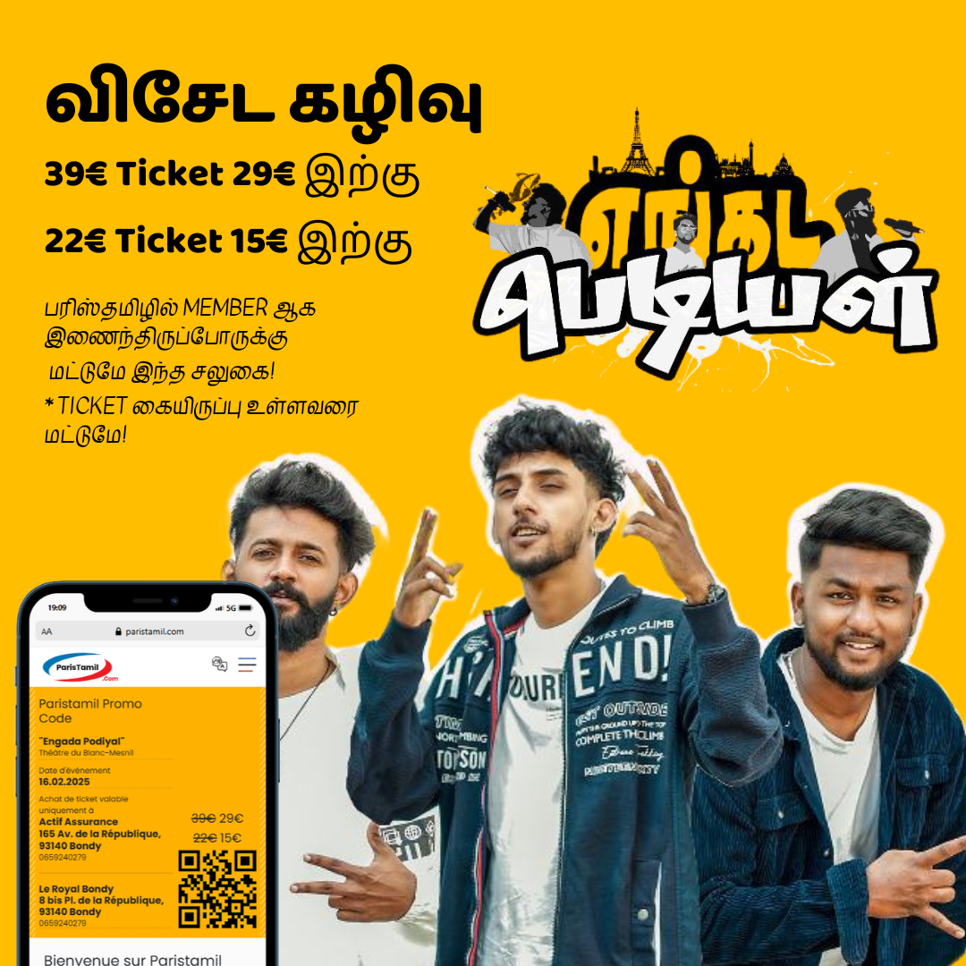 Paris tamil news | France tamil news | Tamil news paper online